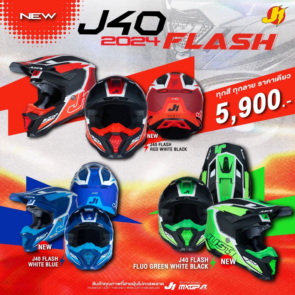 ⚡โมเดลใหม่ ⚡JUST1 J40 FLASH ใหม่กว่าใคร รูปแบบหมวกปรับเปลี่ยนใหม่ทั้งใบ | Shopee Thailand