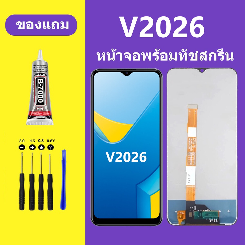 หน้าจอ LCD vivo V2026 แท้ จอ วีโว่ V2026 เเถมกาว+ไขควง สินค้ามีพร้อมส | Shopee Thailand