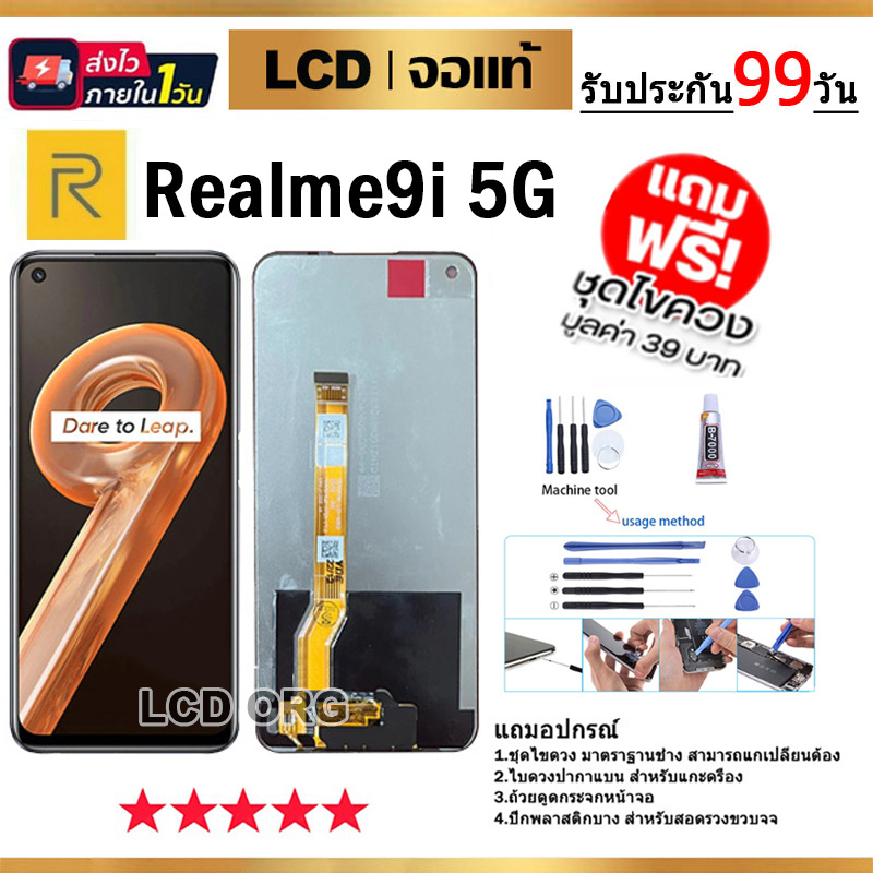 หน้าจอ Realme 9i (4G) LCD Display จอ + ทัช งานแท้ อะไหล่มือถือ อิน ...