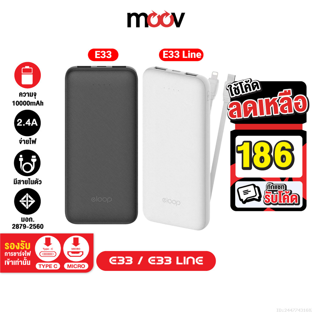 [186บ. โค้ดคุ้ม] Eloop E33 / E33 Line แบตสำรอง 10000mAh 2.4A 12W ...