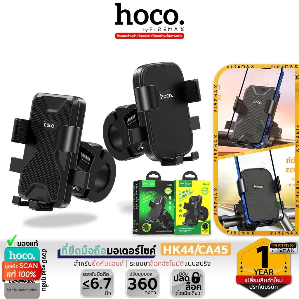 HOCO HK44 HK45 ที่ยึดโทรศัพท์ สำหรับมอเตอร์ไซค์ หมุนได้ 360 องศา รองรับ ...