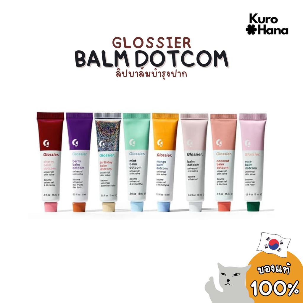 [ของแท้ | พร้อมส่ง] GLOSSIER BALM DOTCOM 15 ml. | Shopee Thailand