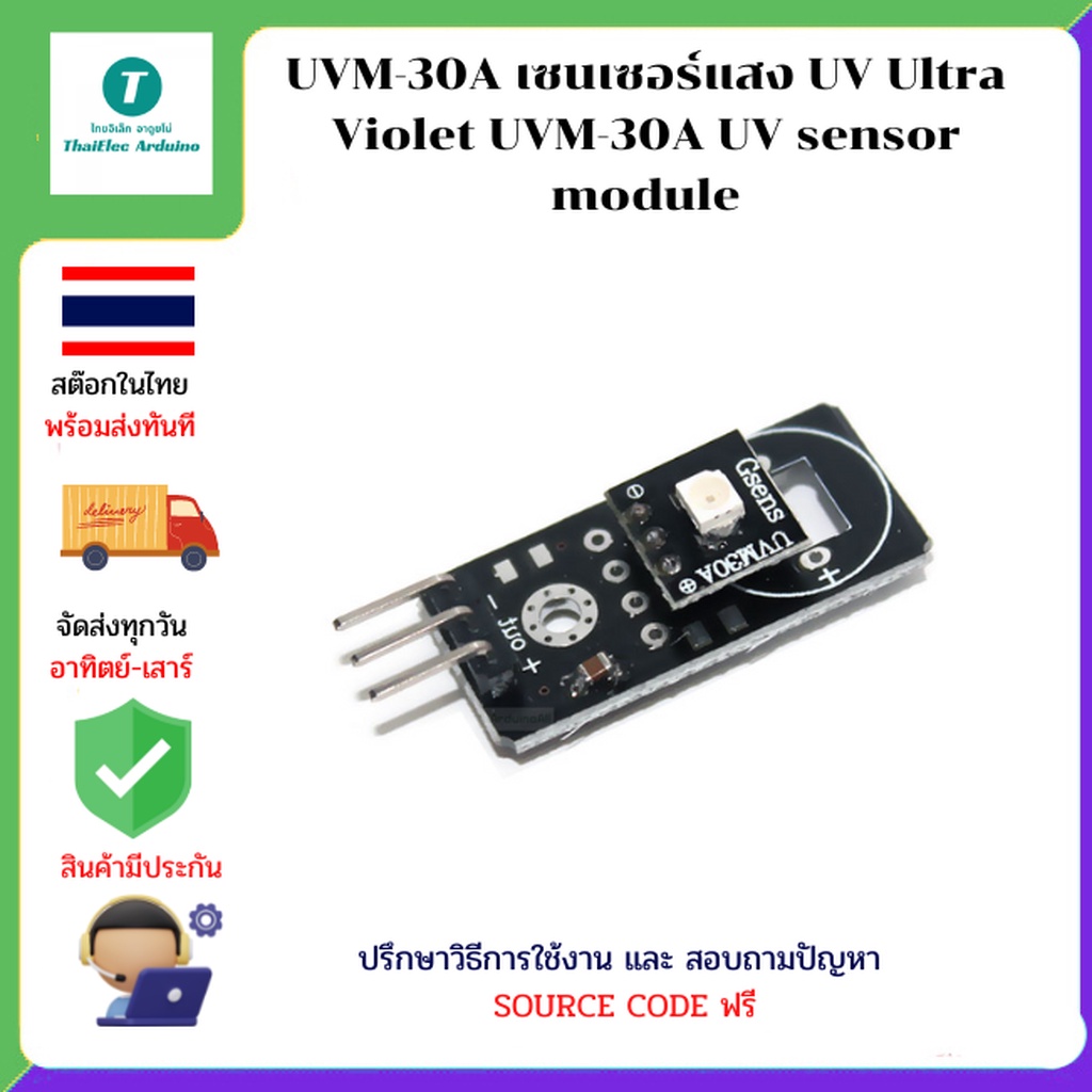 UVM-30A เซนเซอร์แสง UV Ultra Violet UVM-30A UV sensor module | Shopee Thailand