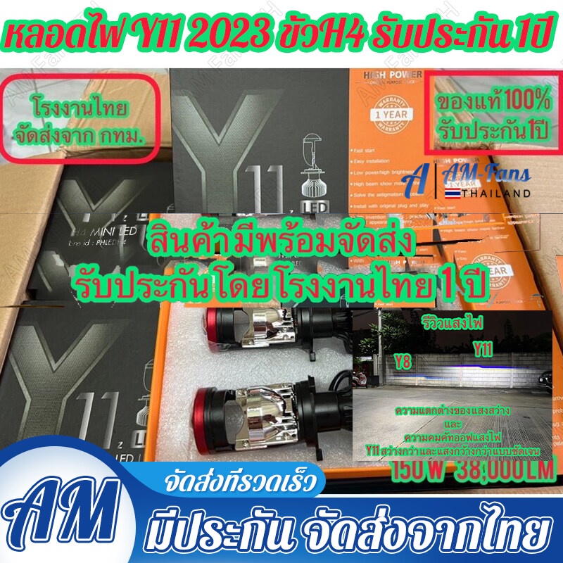 NewY11H-RHD โฉมปี2023 แสงกว้างกว่า Y11 แบบเก่า 60%ไฟหน้า LED รุ่น Y8, Y8H, Y11H ขั้ว H4 คัตออฟ ...
