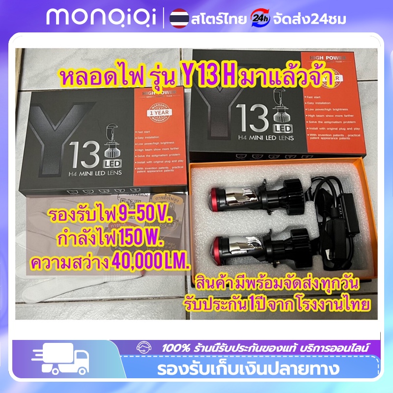 ของแท้ 100% รุ่นใหม่ 1คู่ หลอดไฟหน้าLedมินิโปรเจคเตอร์ รุ่น Y6 Y7 Y8 Y11 Y13ขั้ว H4 16,000 คัท ...
