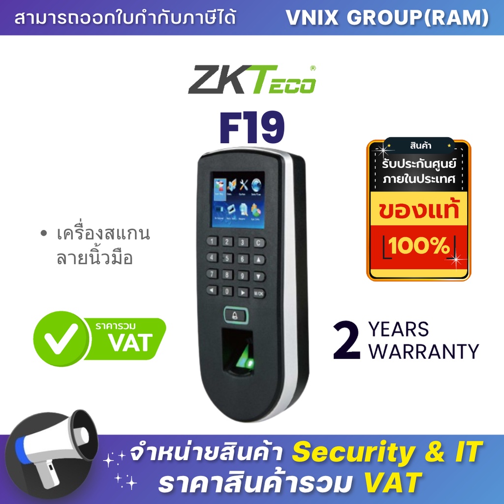 F19 เครื่องสแกนลายนิ้วมือ ZKTeco By Vnix Group | Shopee Thailand