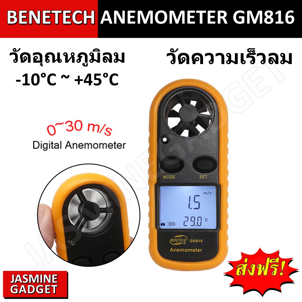 BENETECH GM816 วัดลม ความเร็วลม และ อุณหภูมิ Digital Anemometer Thermometer Wind Speed Air ...