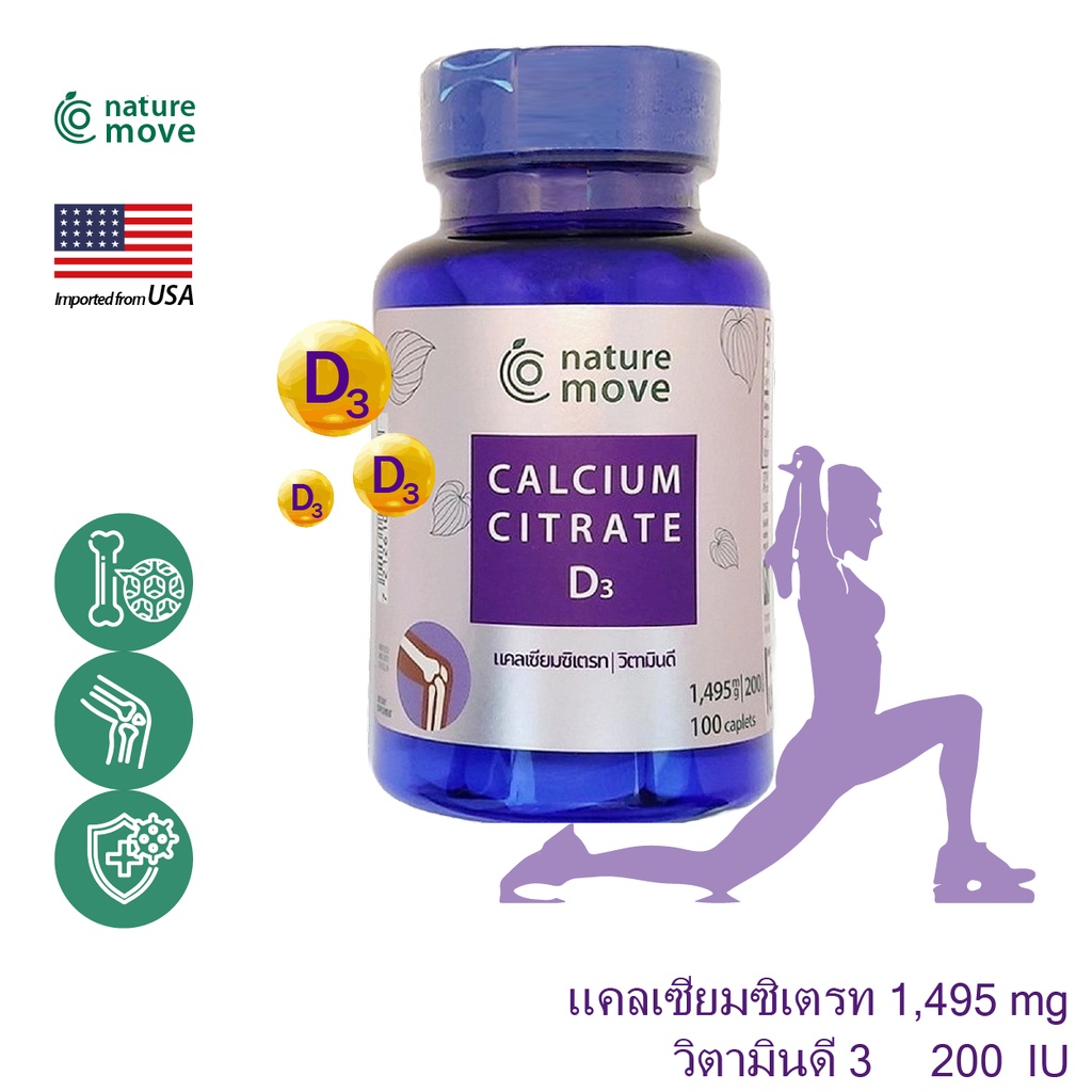 เนเจอร์มูฟ แคลเซี่ยม ซิเตรท 1495 mg + วิตามินดี 200 IU x 100 เม็ด ...