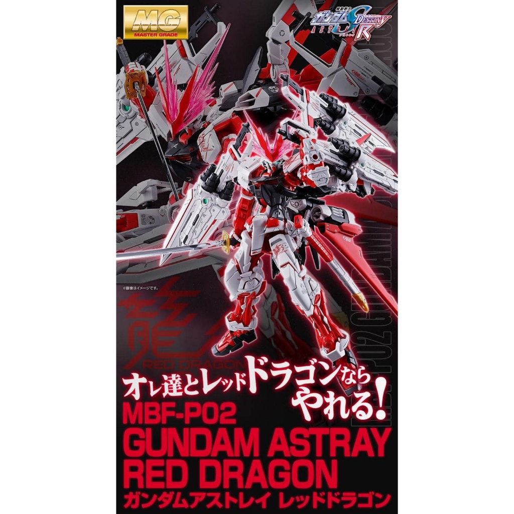 P-BANDAI MG 1/100 Gundam Astray Red Dragon | Shopee Thailand