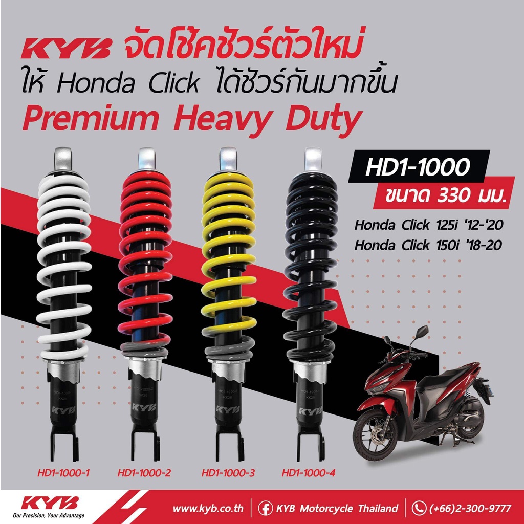 KYB Premium Heavy Duty (HD1-1000) โช๊คหลัง CLICK125-i (2012-20) โช๊ค ...