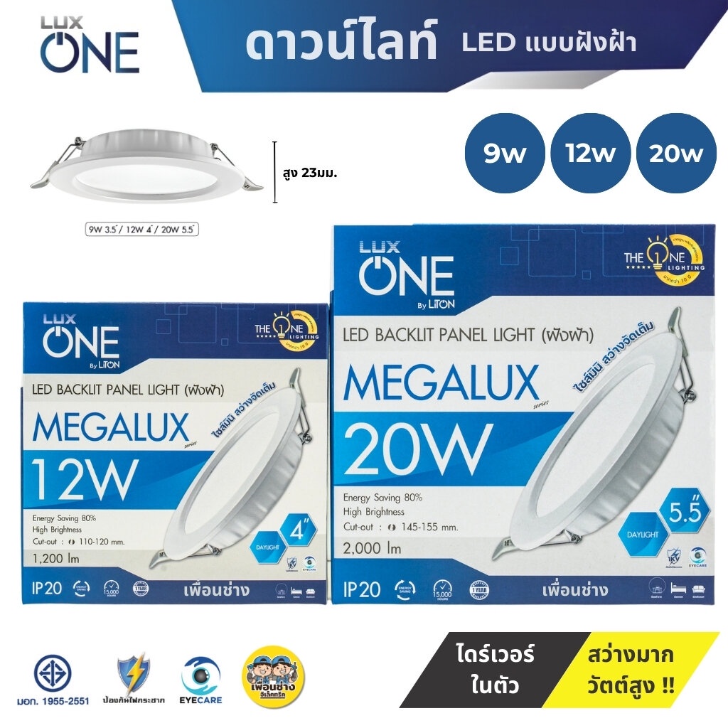 **MEGALUX** LUX ONE ดาวน์ไลท์ LED 9W 12W 20W แบบฝังฝ้า โคมไฟ Panel ฝัง ...