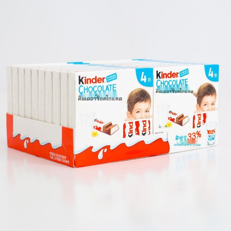Kinder Milk Sandwich Chocolate T4 T8 ช็อกโกแลตสำหรับเด็กชนิดบรรจุกล่อง ...