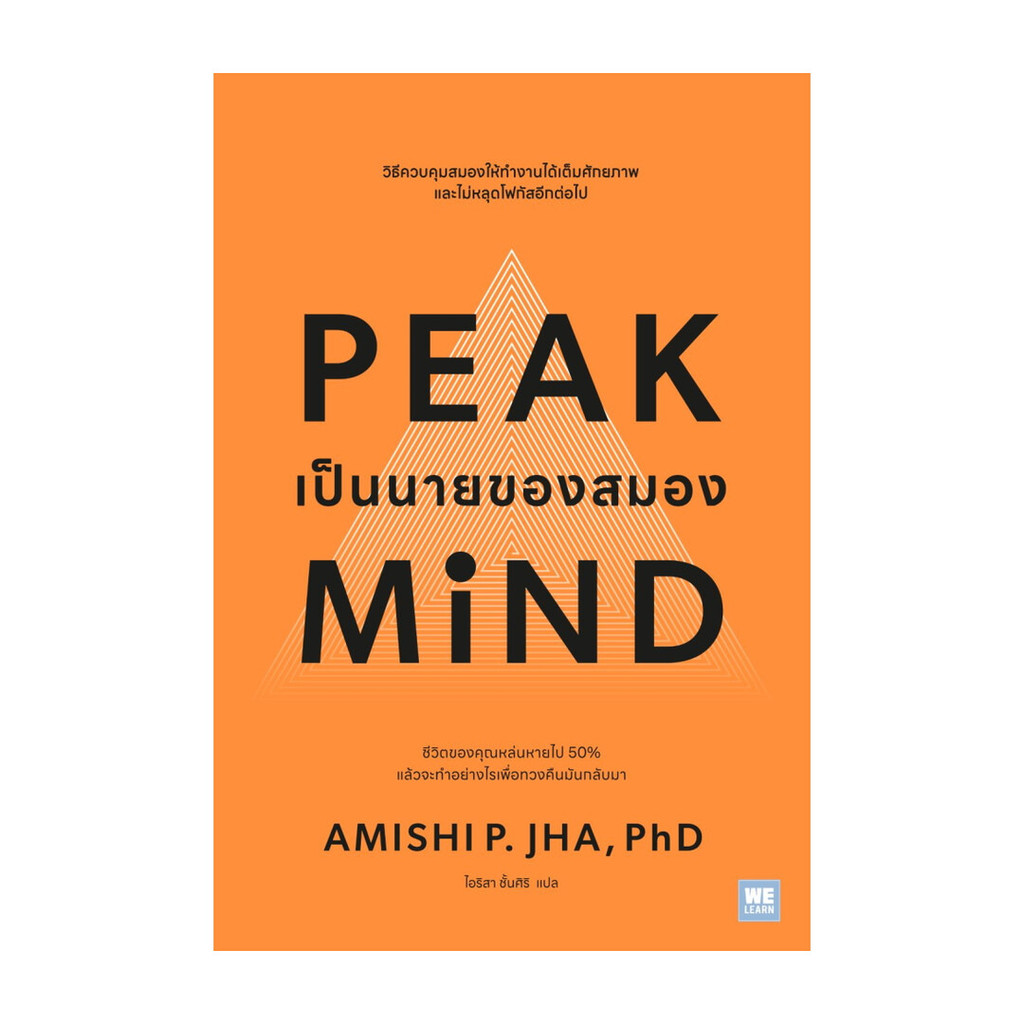 หนังสือ Peak mind เป็นนายของสมอง | Shopee Thailand
