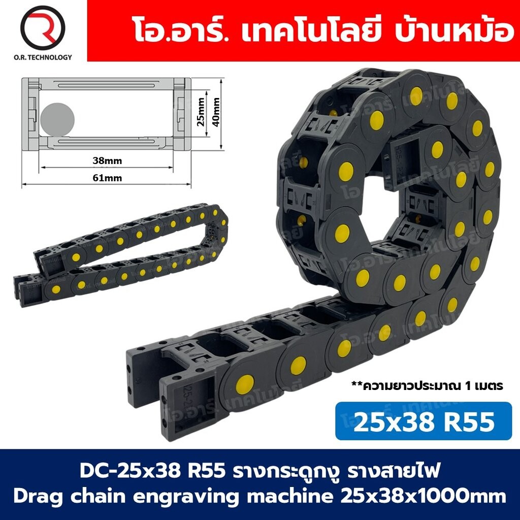 รางกระดูกงู รางสายไฟ H7-20 x W7-50 x 1000mm R15/R18/R28/R55 Drag chain engraving machine ราง ...