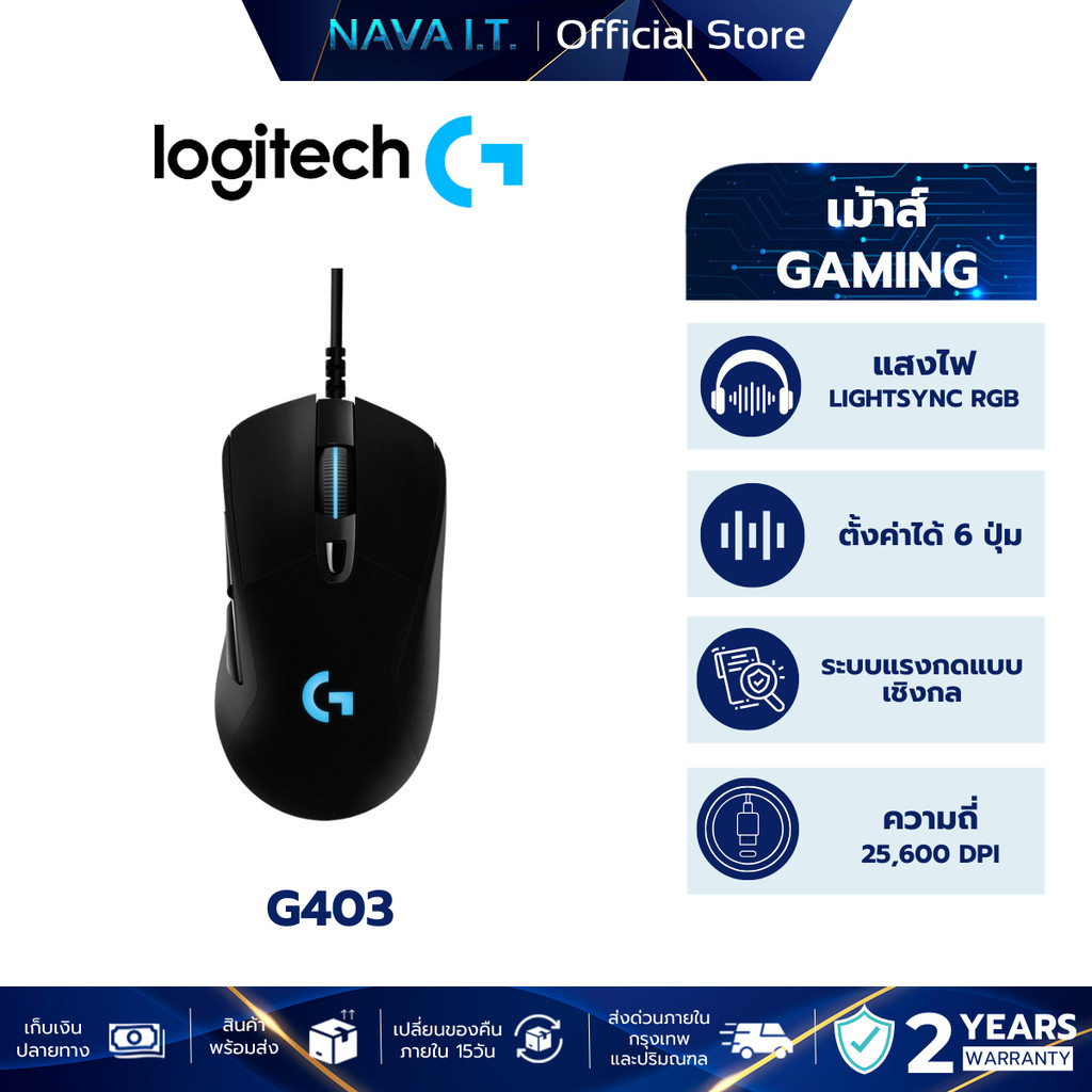 LOGITECH G403 HERO MOUSE (เมาส์เกมมิ่ง) GAMING MOUSE WARRANTY 2 ปี ...