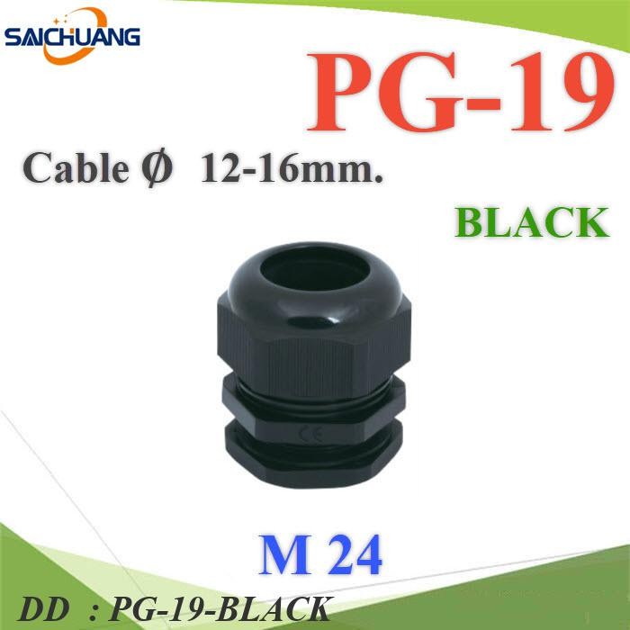 PG-19-BLACK เคเบิ้ลแกลนด์ PG19 cable gland Range 12-16 mm. มีซีลยางกัน ...