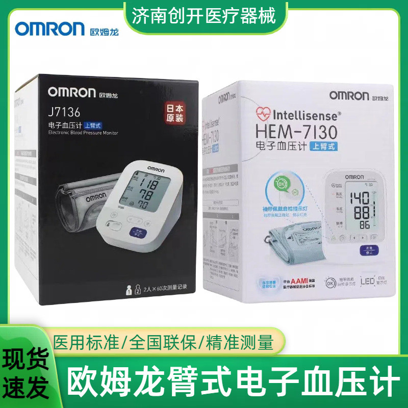 หน้าจออิเล็กทรอนิกส์ Omron สำหรับวัดความดันโลหิต J7136 เครื่องวัดความดันโลหิตทางการแพทย์ที่บ้าน ...