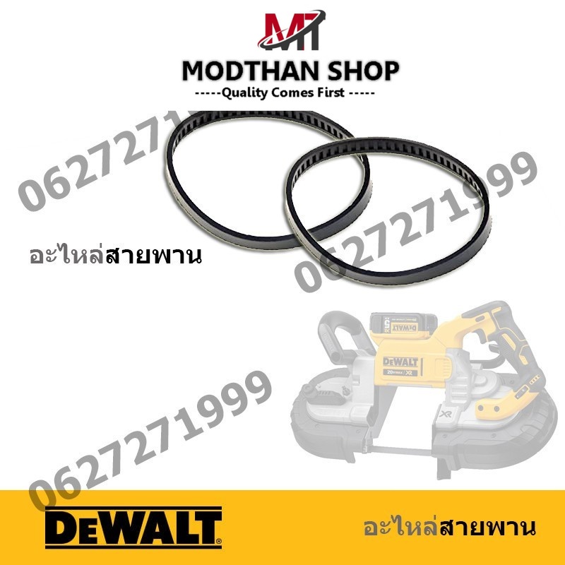 DeWALT สายพาน อะไหล่ เครื่องเลื่อยสายพาน DCS374N (DCS374) -ของแท้ 100% ...