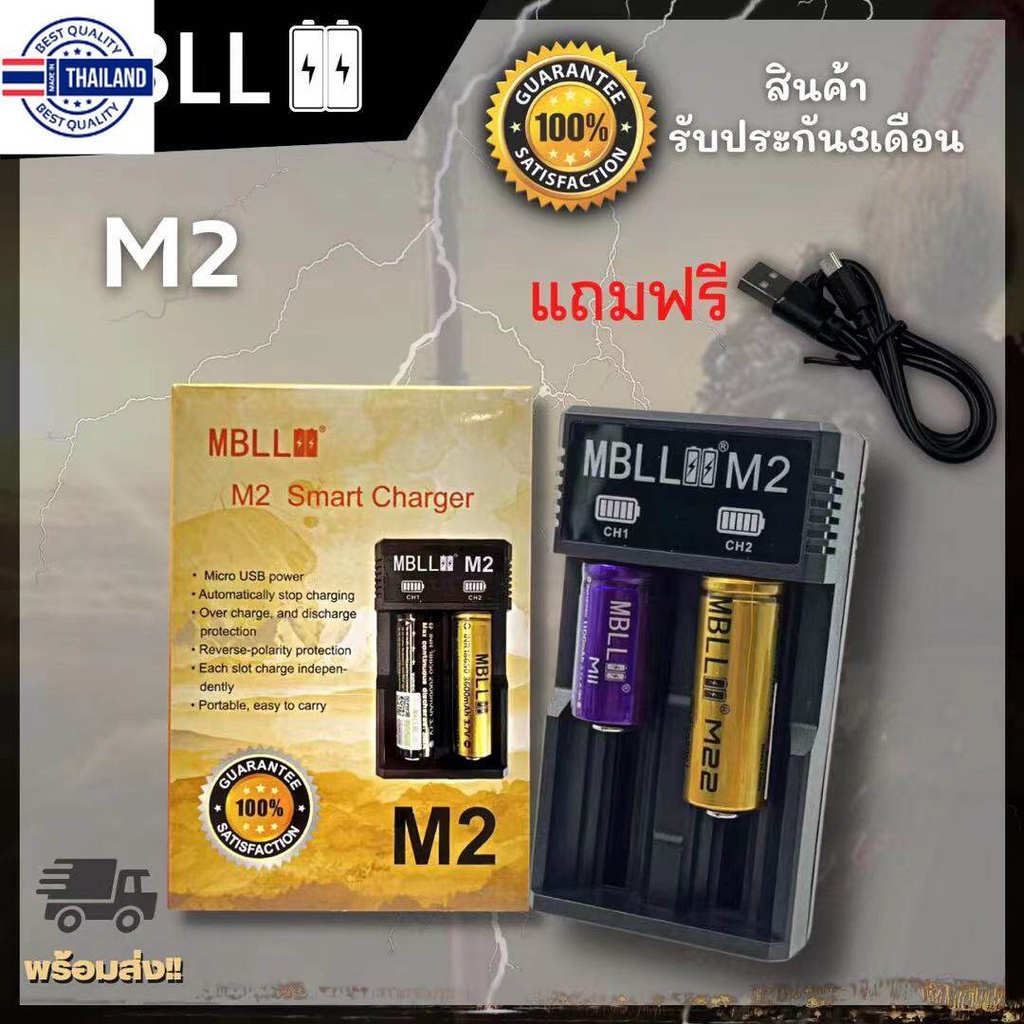 รางชาร์จ MBLL M2 เครื่อง ชาร์จ ถ่าน 18650 แท้ | Shopee Thailand