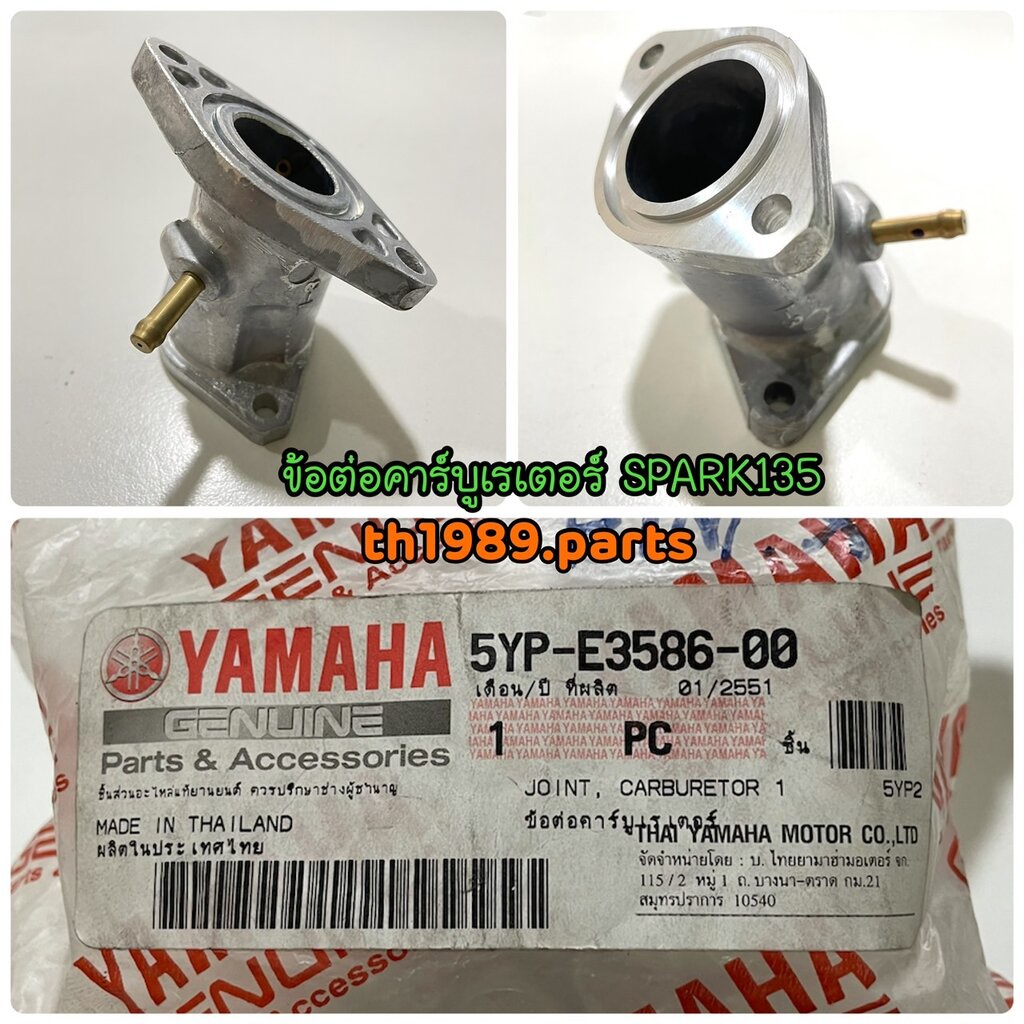 ข้อต่อคาร์บูเรเตอร์ สำหรับรุ่น SPARK135 อะไหล่แท้ YAMAHA 5YP-E3586-00 ...