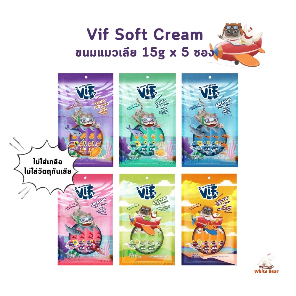 Vif Soft Cream ขนมแมวเลีย ซอฟท์ครีมแมวเลียเสริมวิตามิน ไม่เติมเกลือ ผลิตจากวัตถุดิบธรรมชาติ ขนาด ...