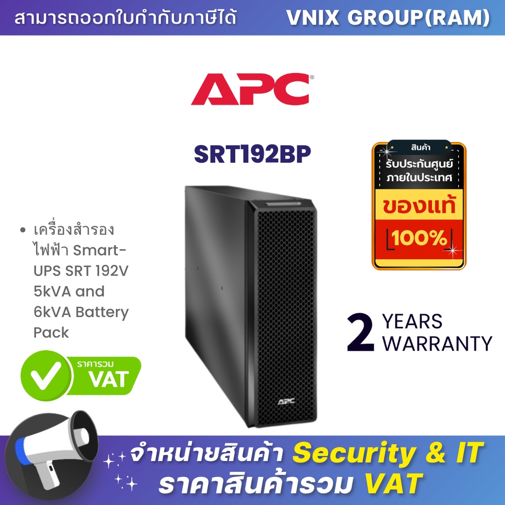 SRT192BP APC เครื่องสำรองไฟ Smart-UPS SRT 192V 5kVA and 6kVA Battery ...