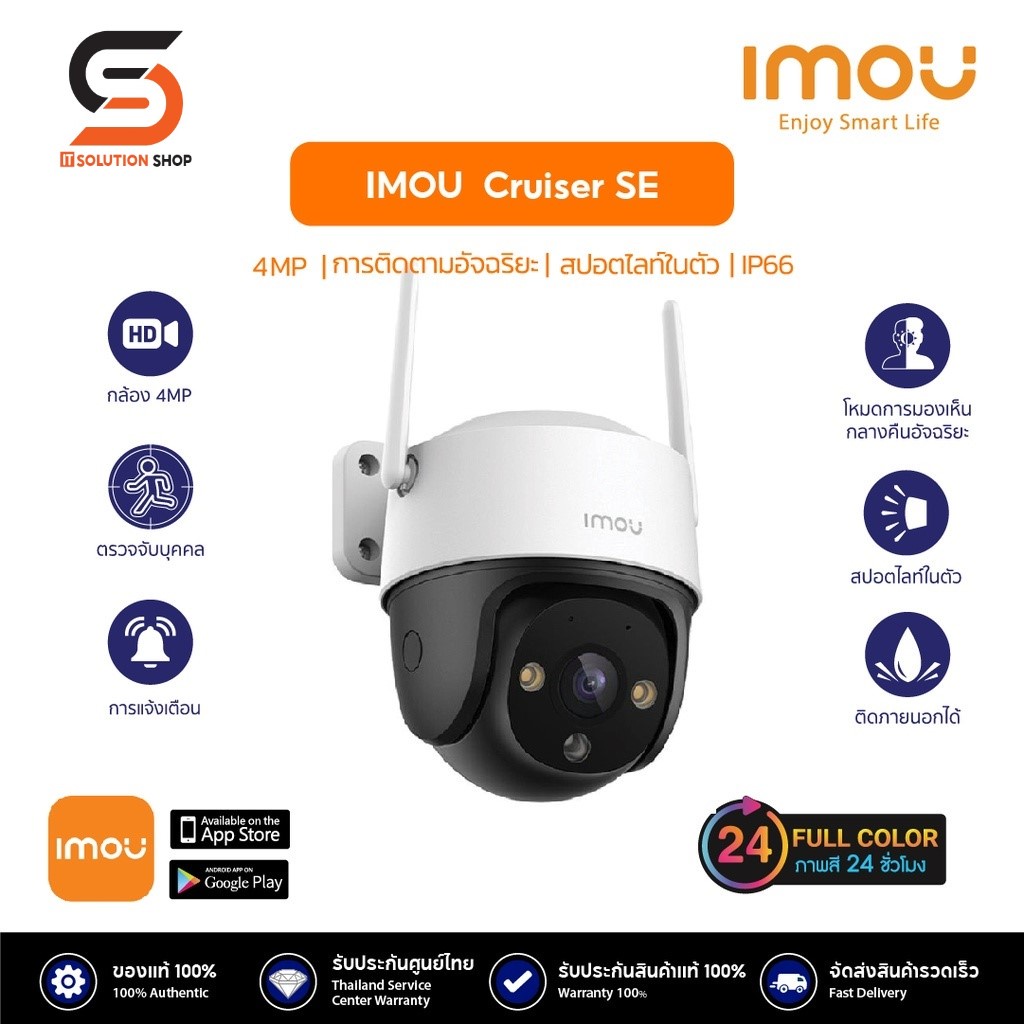 IMOU กล้องวงจรปิด รุ่น Cruiser SE 2MP/4MP ภาพสี 24 ชม มีสปอร์ตไลน์ ...