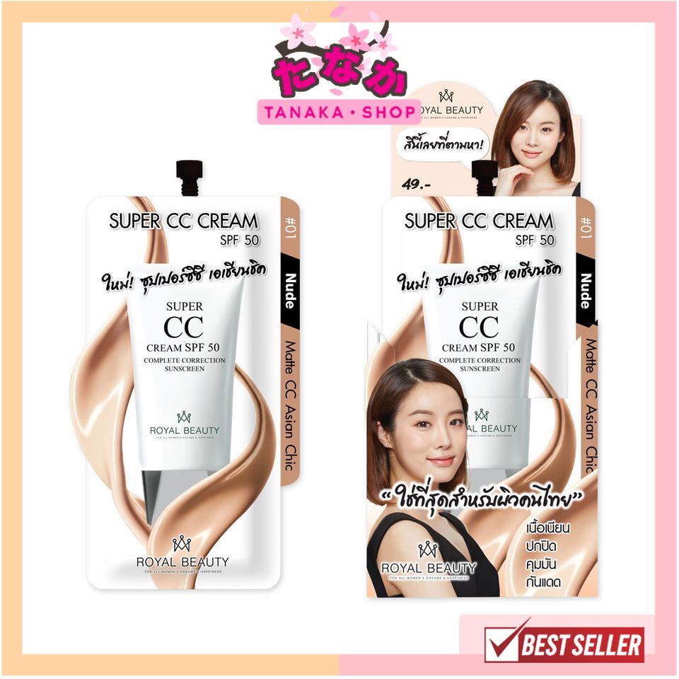 (กล่องX6ซอง) Royal Beauty Super CC Cream SPF50 รอยัล บิวตี้ ซุปเปอร์ ...