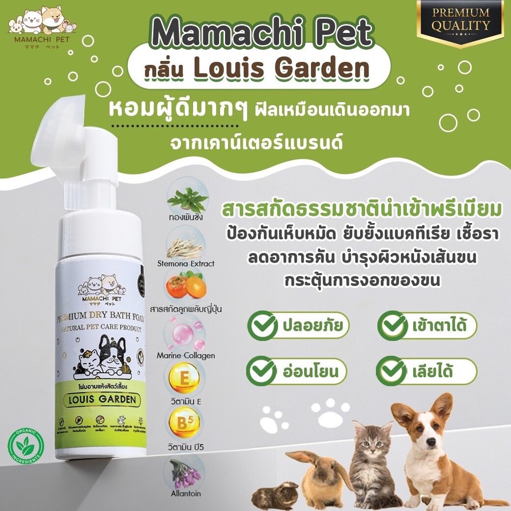 mamachi pet แชมพูอาบน้ำแห้งหมา/แมว โฟมหัวแปรง ป้องกันเห็บหมัด เชื้อรา ...