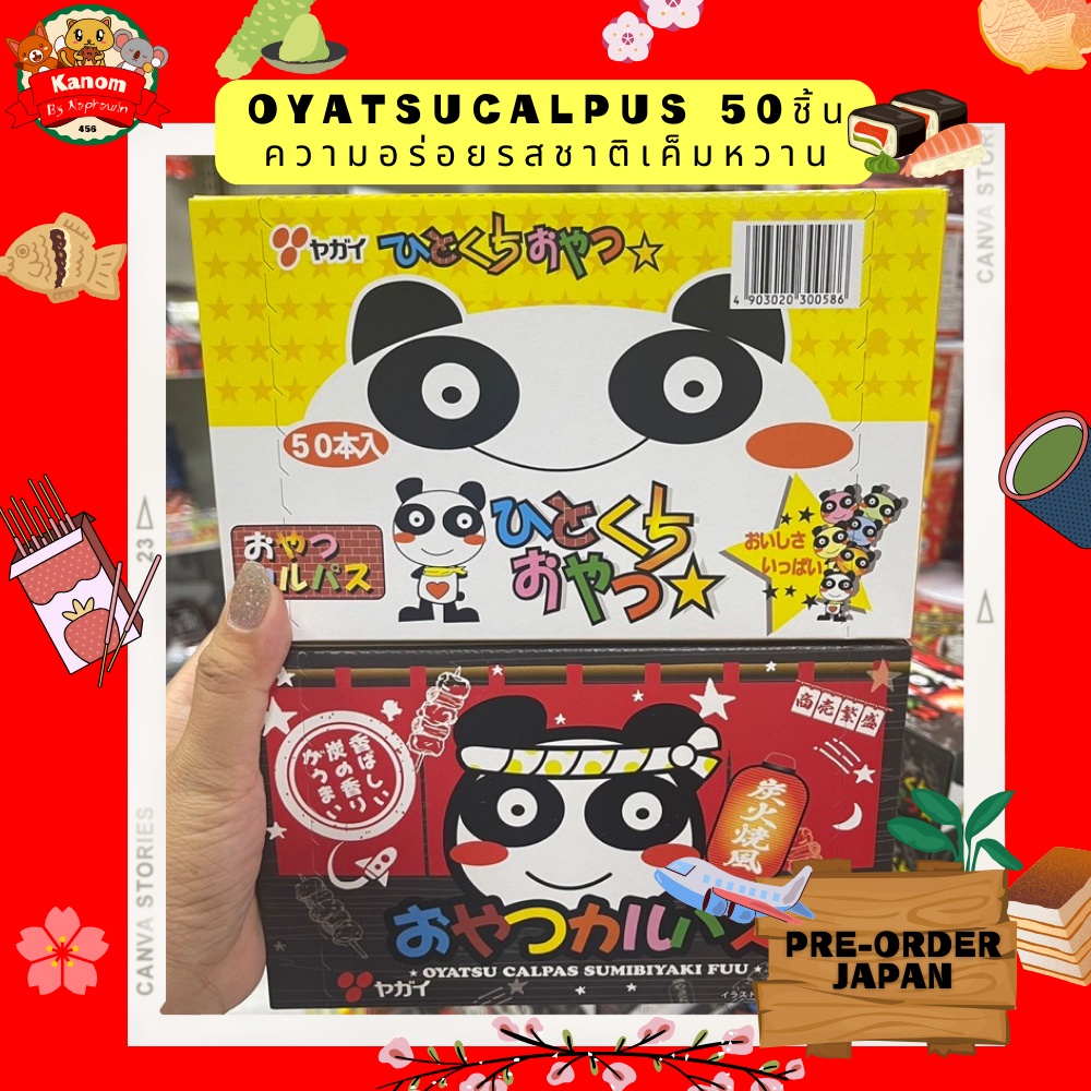 ⭐️คาลปุสอบแห้งแบรนด์ญี่ปุ่น - Oyatsu Calpus คาลปุสอบแห้ง 50 ชิ้น รสชาติ ...
