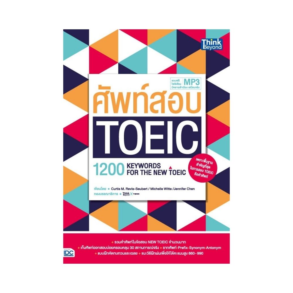 B2S หนังสือ ศัพท์สอบ TOEIC (1200 Key words for the NEW TOEIC) | Shopee Thailand