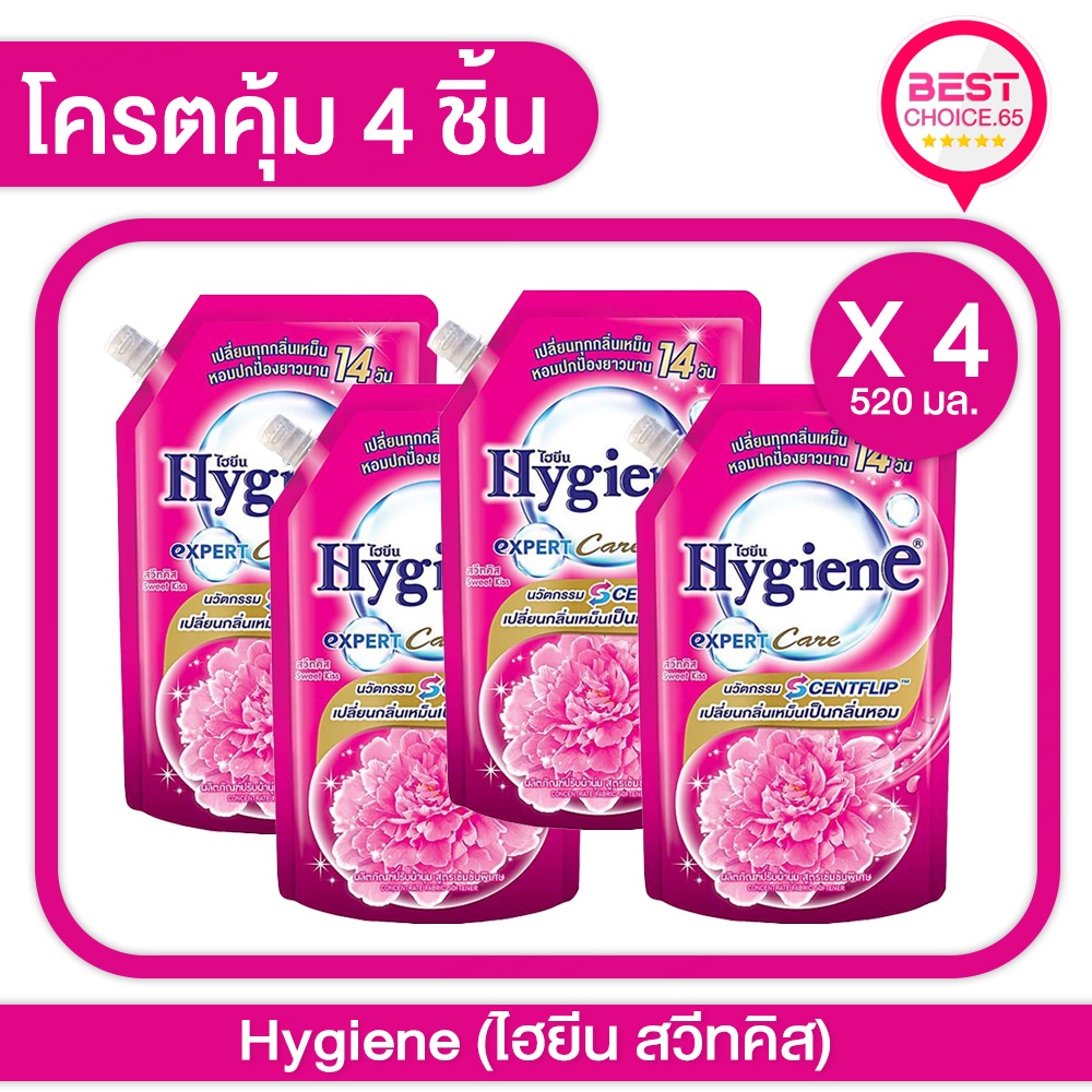 โกดังลักกี้.65 🔥ส่งฟรี🔥แพค 4 ชิ้น🔥ไฮยีน น้ำยาปรับผ้านุ่ม สูตรเข้มข้นพิเศษ Hygiene expert Care ...