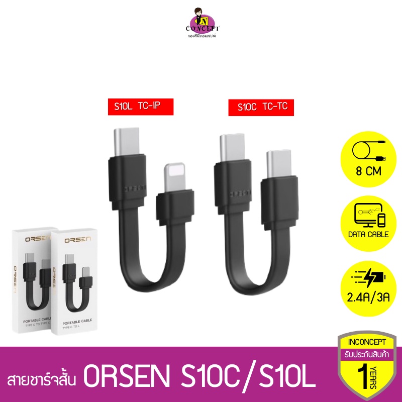 สายชาร์จสั้น Orsen by Eloop S10C/S10L ชาร์จเร็ว Type-C 3A และ สำหรับ iP 2.4A (Type C to TC/C to ...