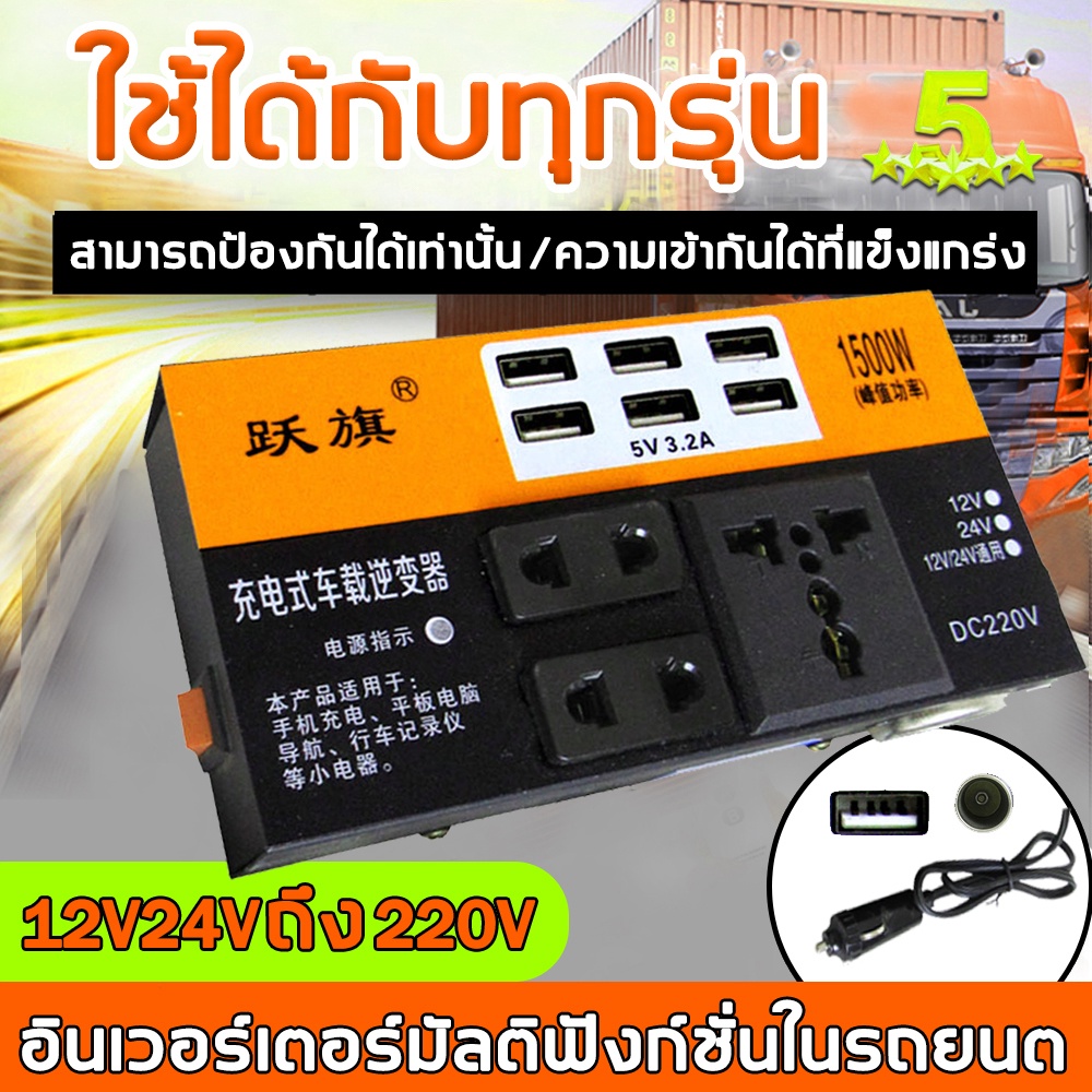 666 Tool อินเวอร์เตอร์ ในรถยนต์หม้อแปลงไฟ อินวอเตอร์12v ตัวแปลงไฟ12v24v 3in1 6USB สากลเป็น 220v ...