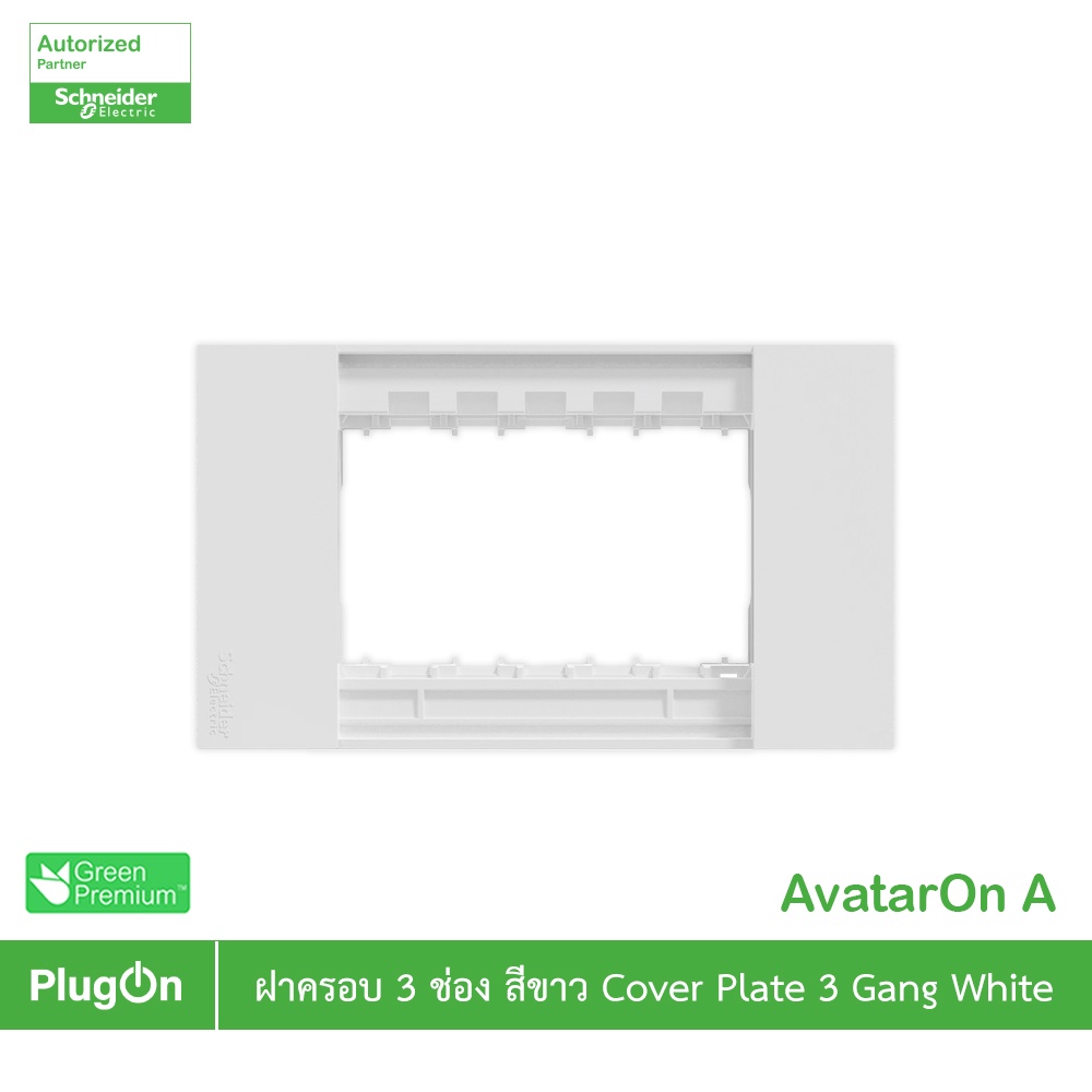 Schneider Electric ฝาครอบ 3 ช่อง สีขาว 3 Gang White รุ่น AvatarOn A ...