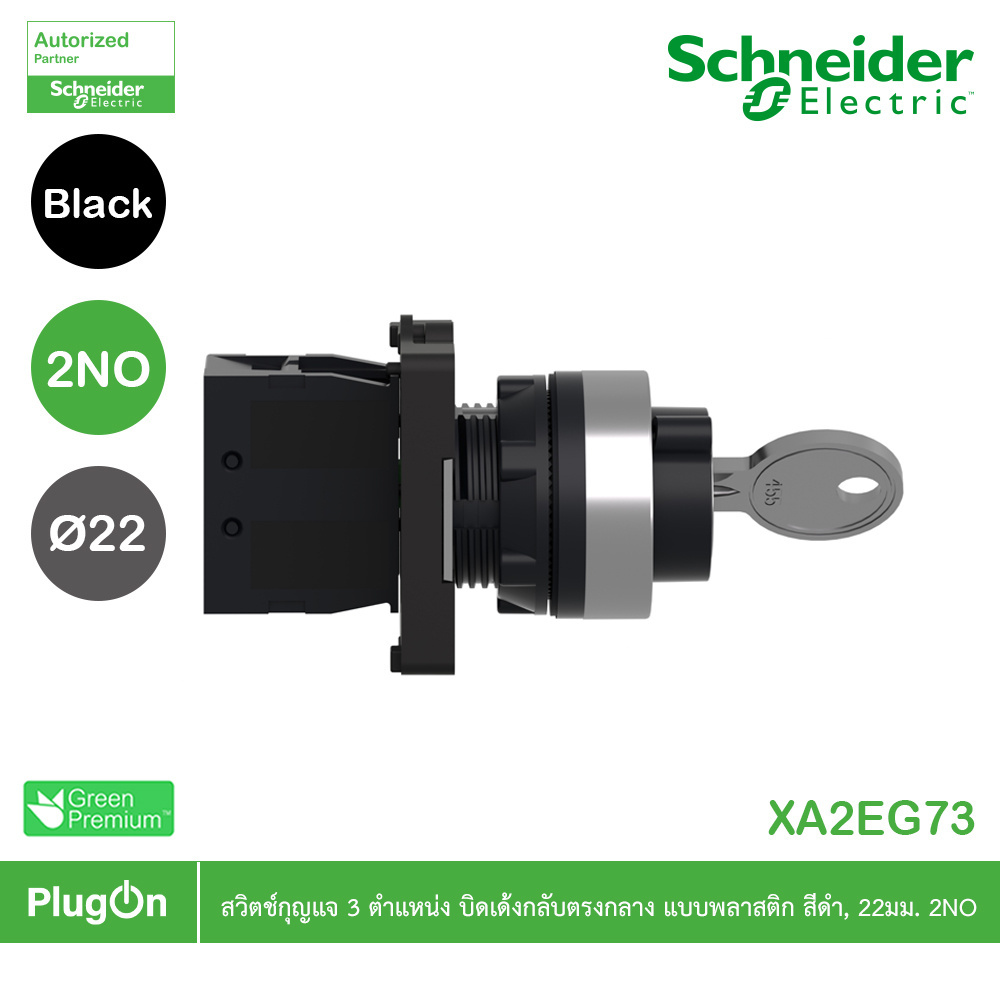 Schneider XA2EG73 สวิตซ์กุญแจ ปิดเด้งกลับตำแหน่งตรงกลาง 2NO แบบพลาสติก ...