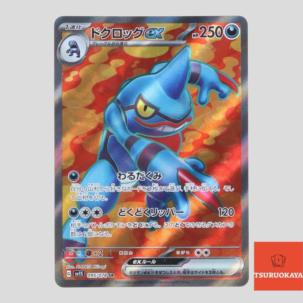 Toxicroak ex SR 095/078 SV1S Scarlet ex Japanese Pokemon Card | Shopee Thailand