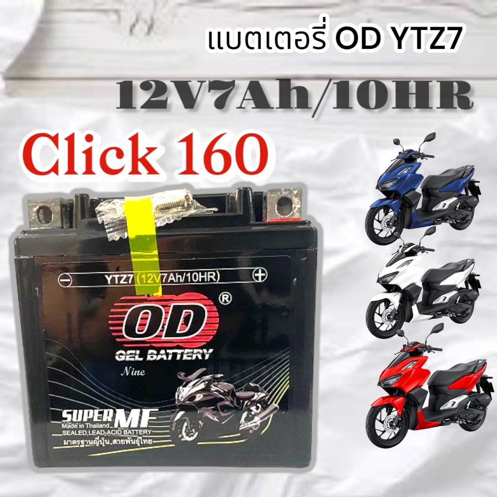 แบตเตอรี่ Honda Click 160 แบต OD YTZ7 click160 คลิก160 ใช้งานได้ไม่ต้อง ...