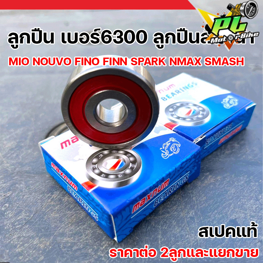 ลูกปืน เบอร์6300 สำหรับyamaha ลูกปืนล้อหน้า FINO FINN SPARK MIO NOUVO ...
