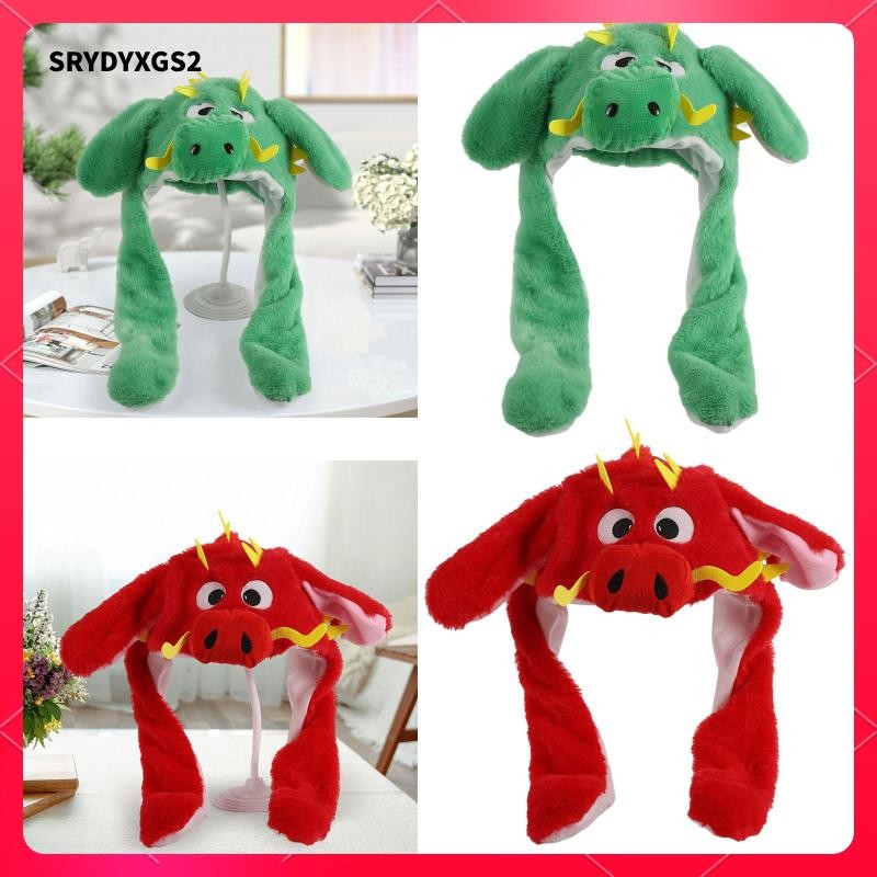 [สรีดี้xgs2] หมวกมังกรการ์ตูนตลกฤดูหนาวที่อบอุ่นหมวกอินเทรนด์หูย้ายกระโดดหมวกตรุษจีน, ปาร์ตี้ ...