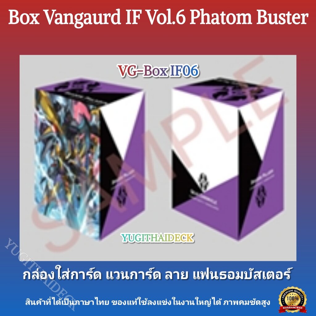 กล่องใส่การ์ด Vanguard IF BOX Vol.6 ลาย แฟนธอม บัสเตอร์ (VG-BOX-IF06) | Shopee Thailand