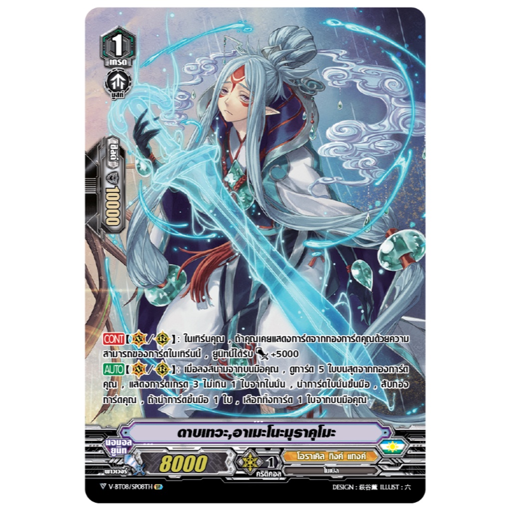 V-BT08/S08TH ดาวเทวะ, อาเมะโนะมุราคุโมะ (ฟรอย)/ MyTurnZ Vanguard | Shopee Thailand