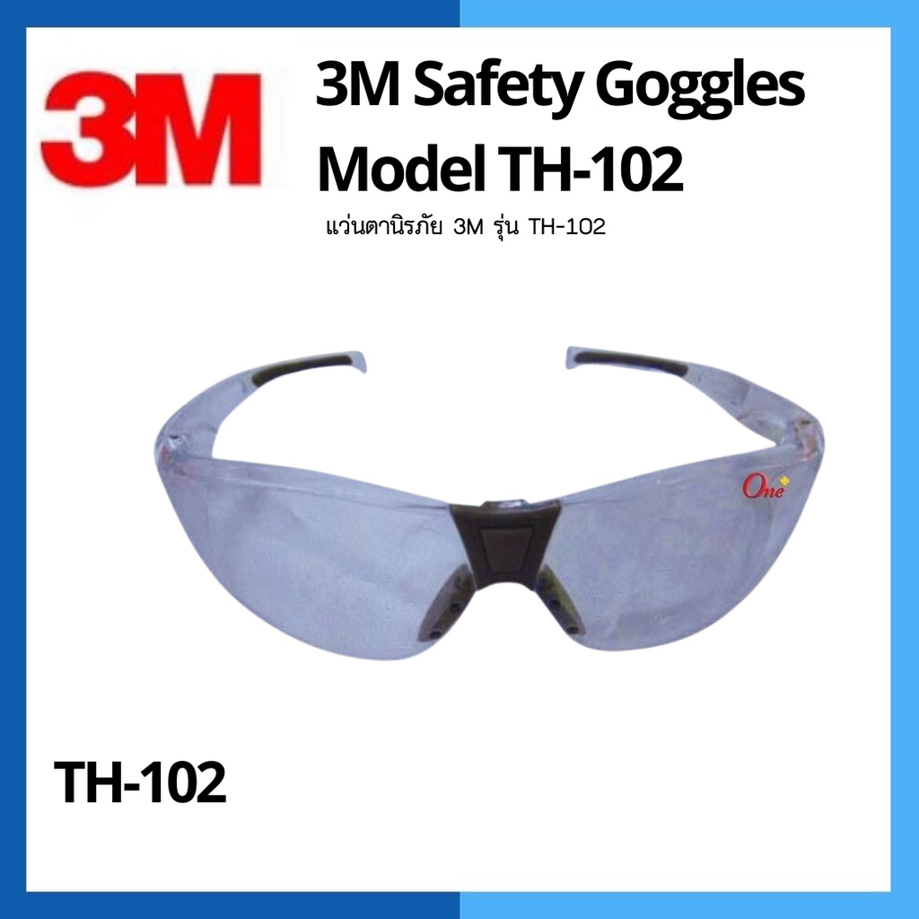 แว่นตานิรภัย 3M รุ่น TH-102 ชนิดปรับความเข้มแสงได้ | Shopee Thailand