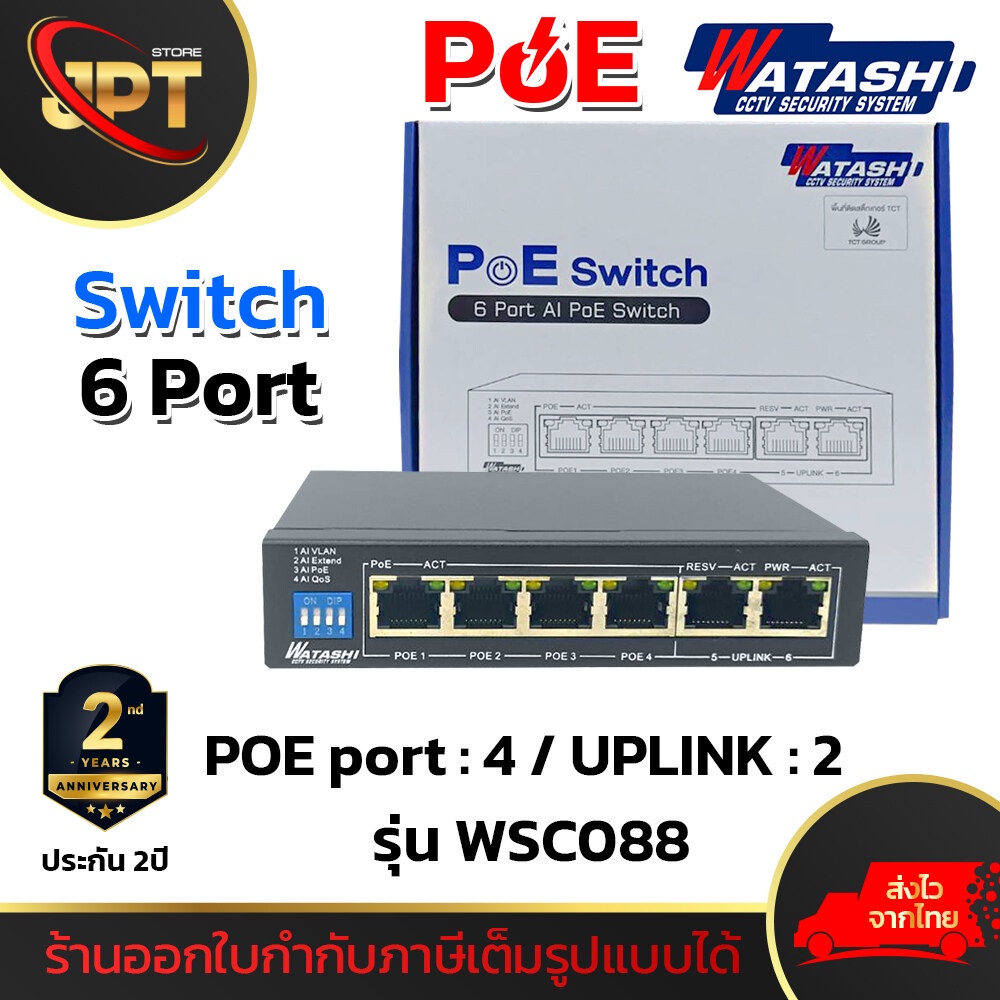 WATASHI Switch Hub POE 4 Port + UPLINK 2 Port รุ่น WSC088 สวิตช์ฮับ ...