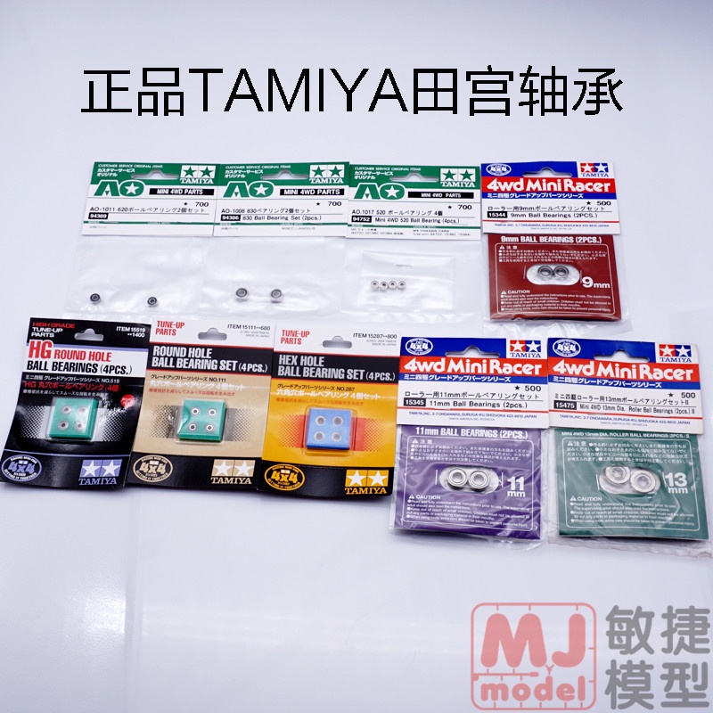 Tamiya ตลับลูกปืนสี่ล้อ 520 620 830 9 11 13 มม. 15519 94386 94389 ...