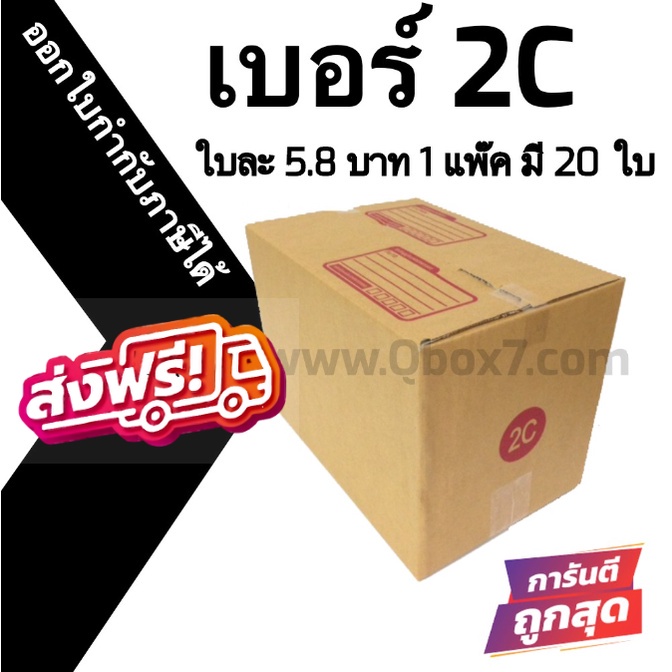 Best Post Box! กล่องไปรษณีย์ฝาชน เบอร์ 2C 1 แพ๊ค 20 ใบ ออกใบกำกับภาษี ...
