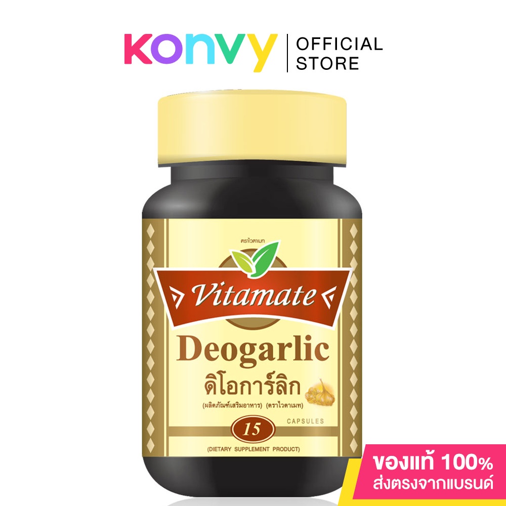 Vitamate Deogalic 15 Capsules. ( สินค้าหมดอายุ : 2024.03.01 ) | Shopee ...
