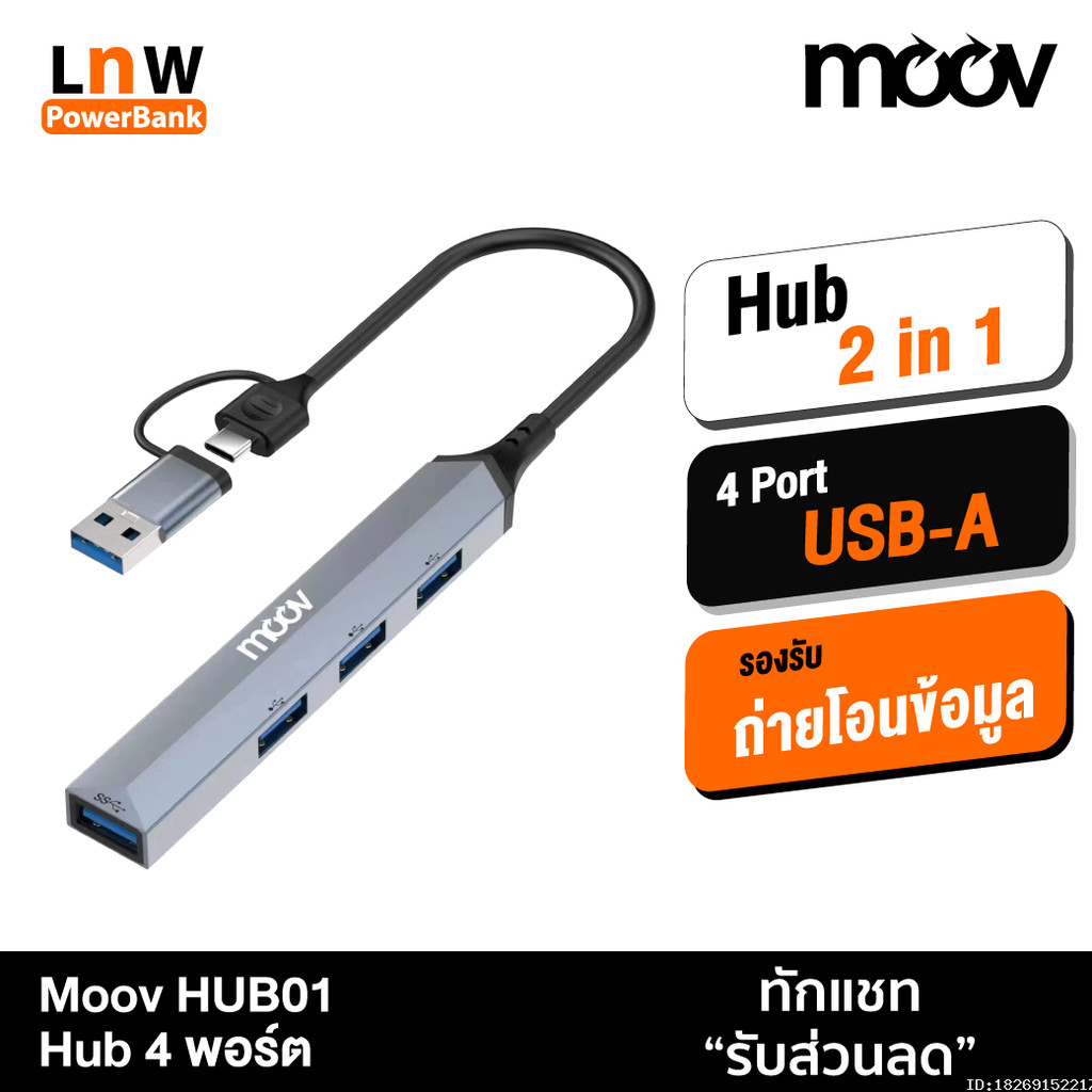 [184บ. โค้ดคุ้ม] Moov HUB01 2 in 1 USB & Type C ฮับ 4 พอร์ต เพิ่มช่อง PC Laptop Type C or USB to ...