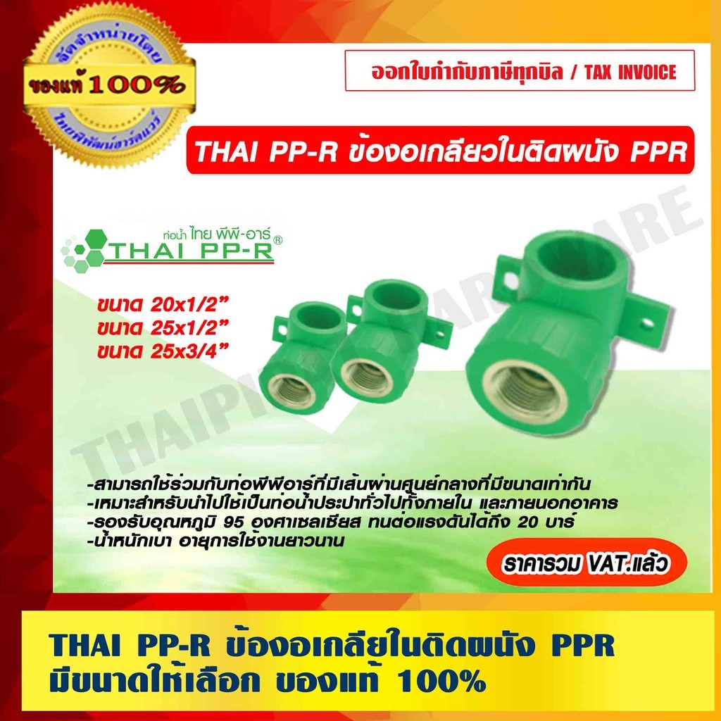 THAI PP-R ข้องอเกลียวในติดผนัง | Shopee Thailand