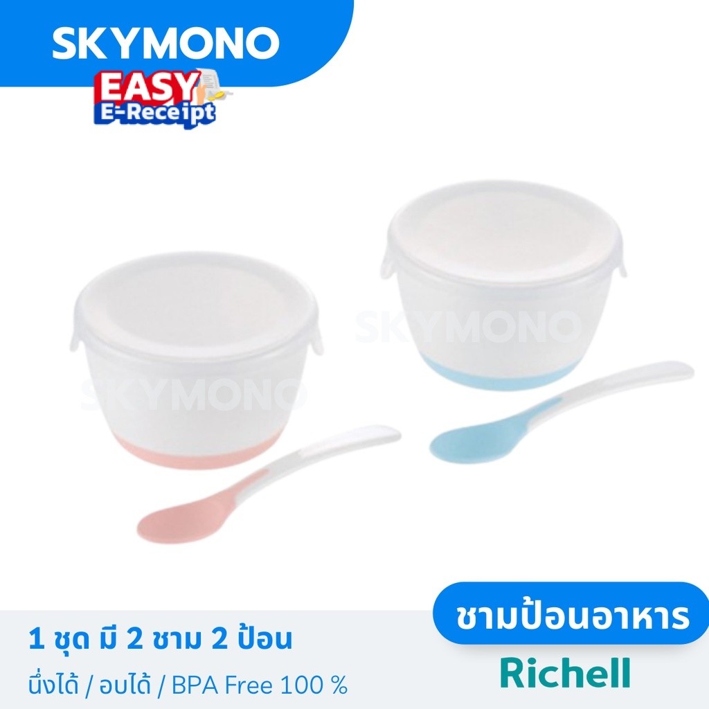 [ E Tax ] ชามข้าวเด็ก Richell พร้อมช้อนป้อนอาหาร นึ่งได้ ไมโครเวฟได้ BPA free | Shopee Thailand